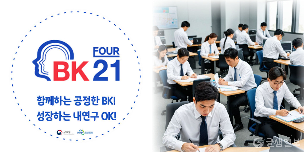 정부, BK21 "지능형 반도체 분야" 석박사급 인재양성 지원 확대한다