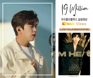 OST 킹 임영웅 '우리들의 블루스' 음원영상 1900뷰 돌파