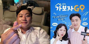 MBN '가보자GO' 시즌 2 '음주 뺑소니' 김호중 없이 간다... MC 안정환, 홍현희 확정