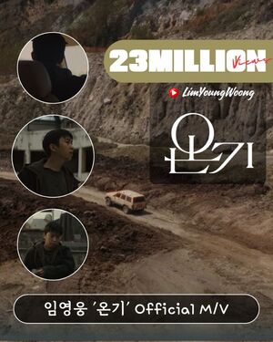 임영웅 '온기' Official 뮤비 MV 2300만뷰